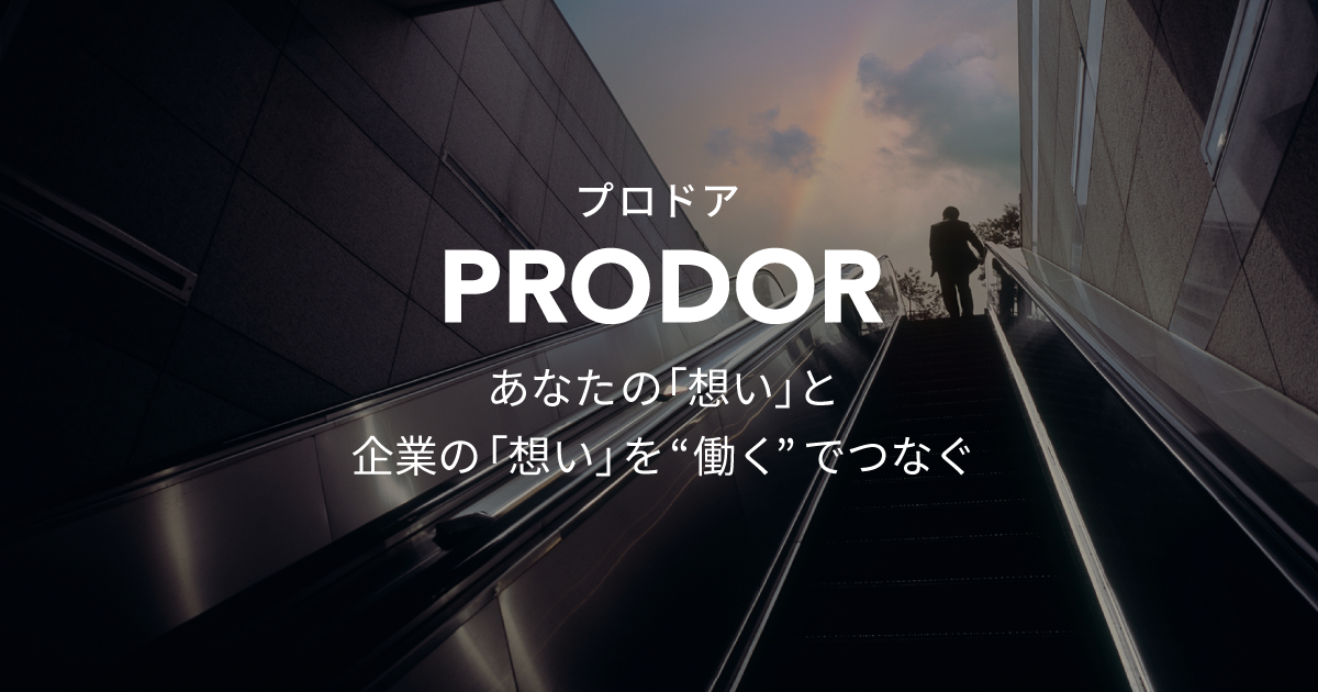 プロドア - 東京海上グループのプロシェアサービス